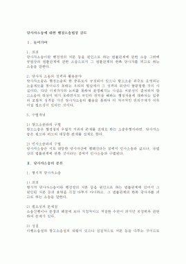 [사회과학] 당사자소송에 대한 행정소송법상 검토-1페이지