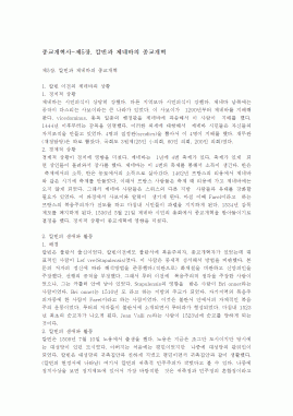 종교개혁사-제5장. 칼빈과 제네바의 종교개혁사-1페이지