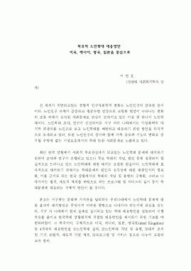 외국의 노인학대-1페이지