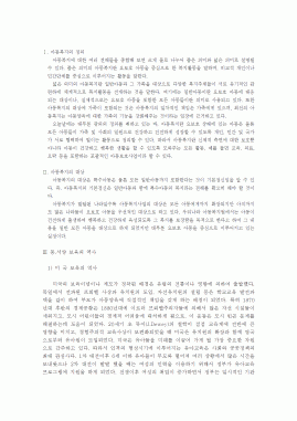 각국의 아동복지 정책 비교 및 개선방안-1페이지