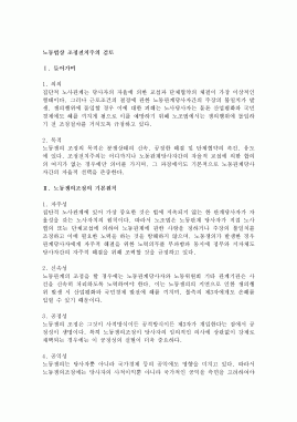 노동법상 조정전치주의 검토-1페이지