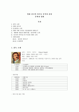 영화 천국의 아이들 분석과 감상-1페이지