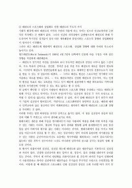 A+ 태권도의 스포츠화와 상업화로 인한 무도적 가치-1페이지