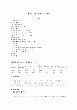 [인문과학] 결혼과 독신, 행복의 기준-1페이지