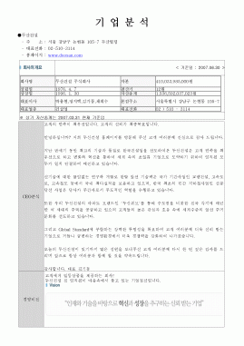 [기업분석]두산건설 SWOT분석-1페이지