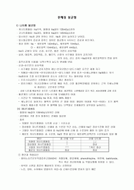 전해질불균형-1페이지