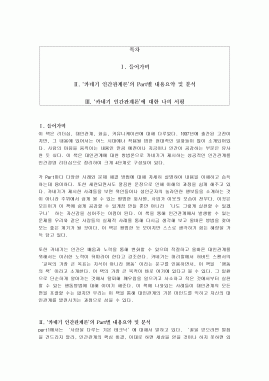 카네기 인간관계론에 대한 내용요약 및 독후감(A+서평)-1페이지