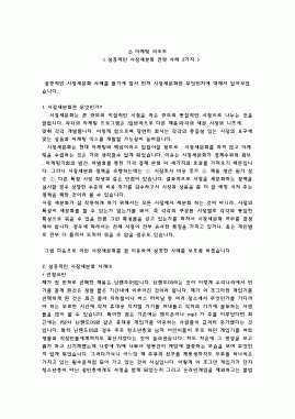 [마케팅] 시장 세분화 성공 사례 - 닌텐도DS와 미샤 --1페이지