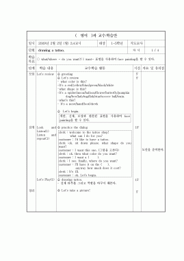 영어캠프 학습 지도안-1페이지