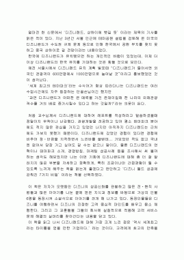 디즈니랜드에는 뭔가 특별한 것이 있다 - 감상문-1페이지