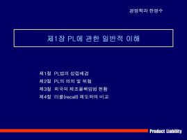 제조물책임법 생산관리 제조물의결함-1페이지