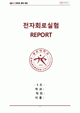 저주파 증폭 회로-1페이지