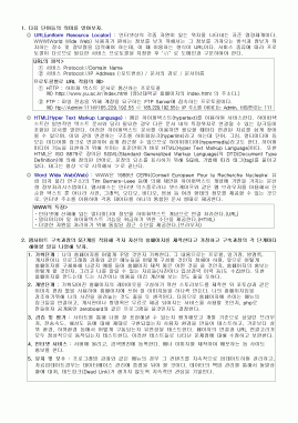 HTML을 이용한 홈페이지 구축-1페이지