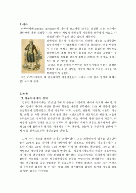 [인물학] 『 라부아지에』에 대하여-1페이지