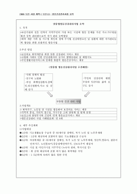 보건소실습-방문건강관리사업 요약-1페이지