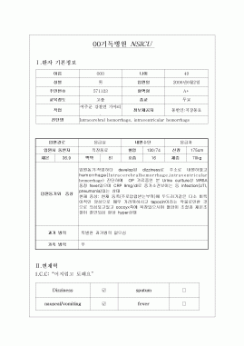 ICH case -NSICU-1페이지