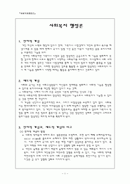 [사회복지] 현대사회의 이념형성으로 잔여적대 제도적 사회복지모델의장단점비교하고 자신의견해를논하시오-1페이지