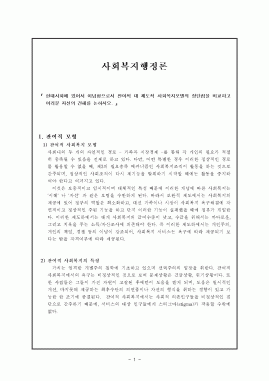 현대사회의 이념형성으로 잔여적대 제도적 사회복지모델의장단점비교하고 자신의견해를논하시오 -1페이지