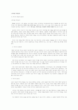 한국사의 이해 요약정리-1페이지