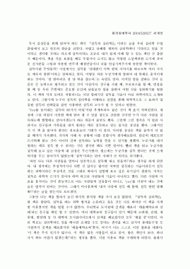 설득의 심리학 - 독서보고서(감상문)-1페이지