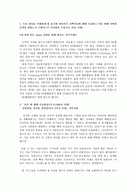 [2011년 하반기 SK텔레콤] 공채 서류전형 합격 자기소개서-1페이지