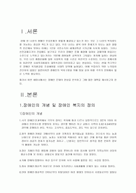 장애인복지정책 [인문과학]-1페이지