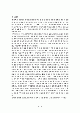 [사범/법학] 아동복지의 과제와 전망 -1페이지