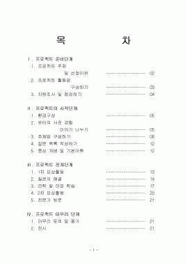 [사범/법학] 영유아 프로그램  프로젝트 접근법 계획안 입니다-1페이지