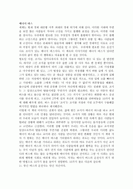  [독후감]에너지 버스-1페이지