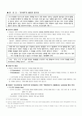 영국경험론-존로크-1페이지