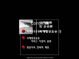 국제항공운송-1페이지