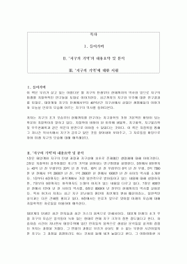 지구의 기억에 대한 독후감-1페이지