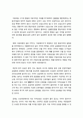 유가상승의 원인과 전망-1페이지