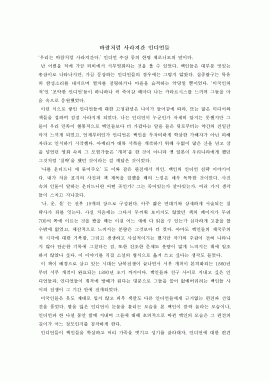 나를 운디드니에 묻어주오(감상문)-1페이지