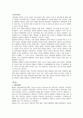 [대운하] 대운하사업의 찬반론-1페이지