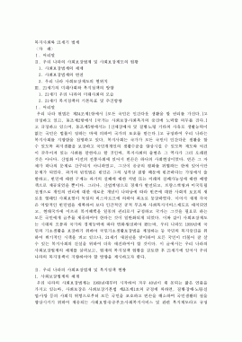 (법제)복지사회와 21세기-1페이지