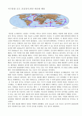 지구총괄온도조절장치(대양대순환해류)-1페이지