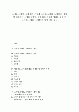 [소매업][소매점][소매상][소매][소비자]소매업(소매점, 소매상)의 기능과 소매업(소매점, 소매상)의 종류 및 대형할인 소매업(소매점, 소매상)의 현황과 사례를 통해 본 소매업(소매점, 소매상)의 정책 제언 분석-1페이지