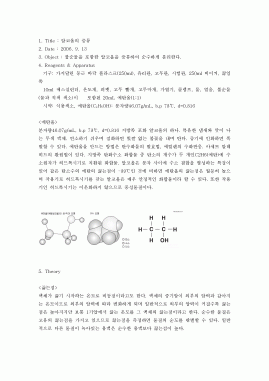 [화학실험] 알코올의 증류 (예비+결과레포트)-1페이지