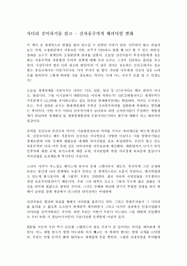 사다리 걷어차기를 읽고 - 신자유주의의 패러다임 변화-1페이지