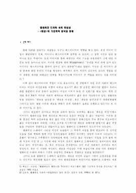 텔레비젼 드라마속의 여성상-1페이지