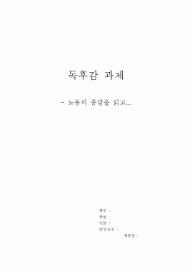 [독후감] 『 노동의 종말』을 읽고-1페이지