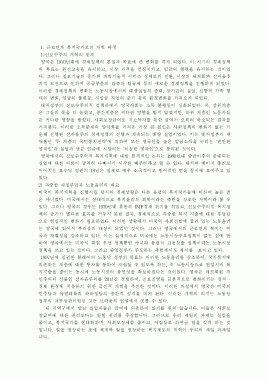 영국의 복지개혁 : 근로연계 복지를 중심으로-1페이지