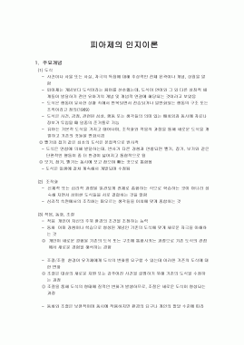 [인문과학] 피아제의 인지발달단계에 대한 조사 연구  -1페이지