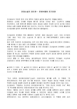 이기영 문학세계 연재소설만 223편-1페이지