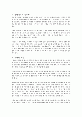 입양제도의 개념과 외국사례를 통한 개선방안-1페이지