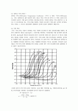 PTC에 대해서-1페이지