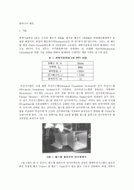 플라즈마 엔진-1페이지