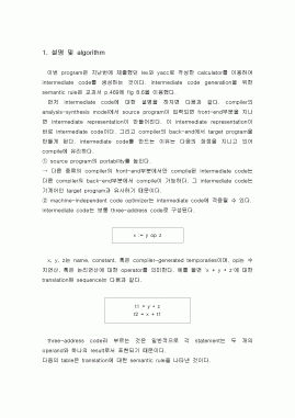 [컴파일러, Compiler] Lex & Yacc 를 이용한 Intermediate code 생성 Report-1페이지