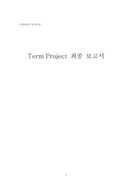 [Computer System, Term Project] Assembly를 이용한 Text Editor-1페이지